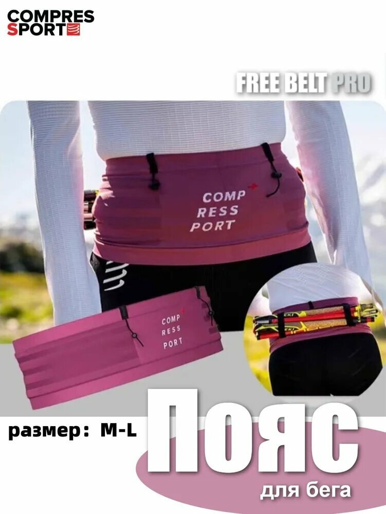 Compressport Пояс для бега