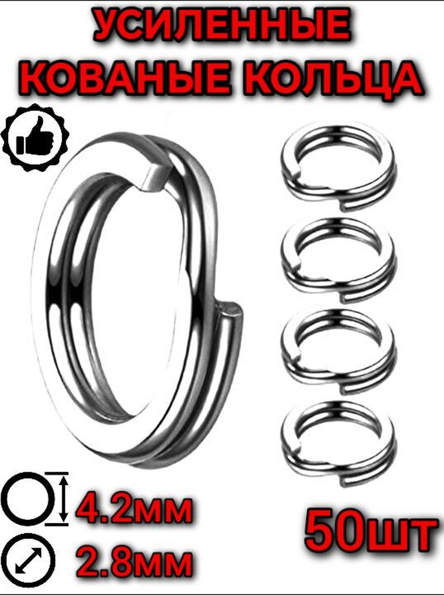 Кольца крепкие заводные для рыбалки 4.2/2.8мм, 50шт, кольцо заводное усиление рыболовное для рыбалки.