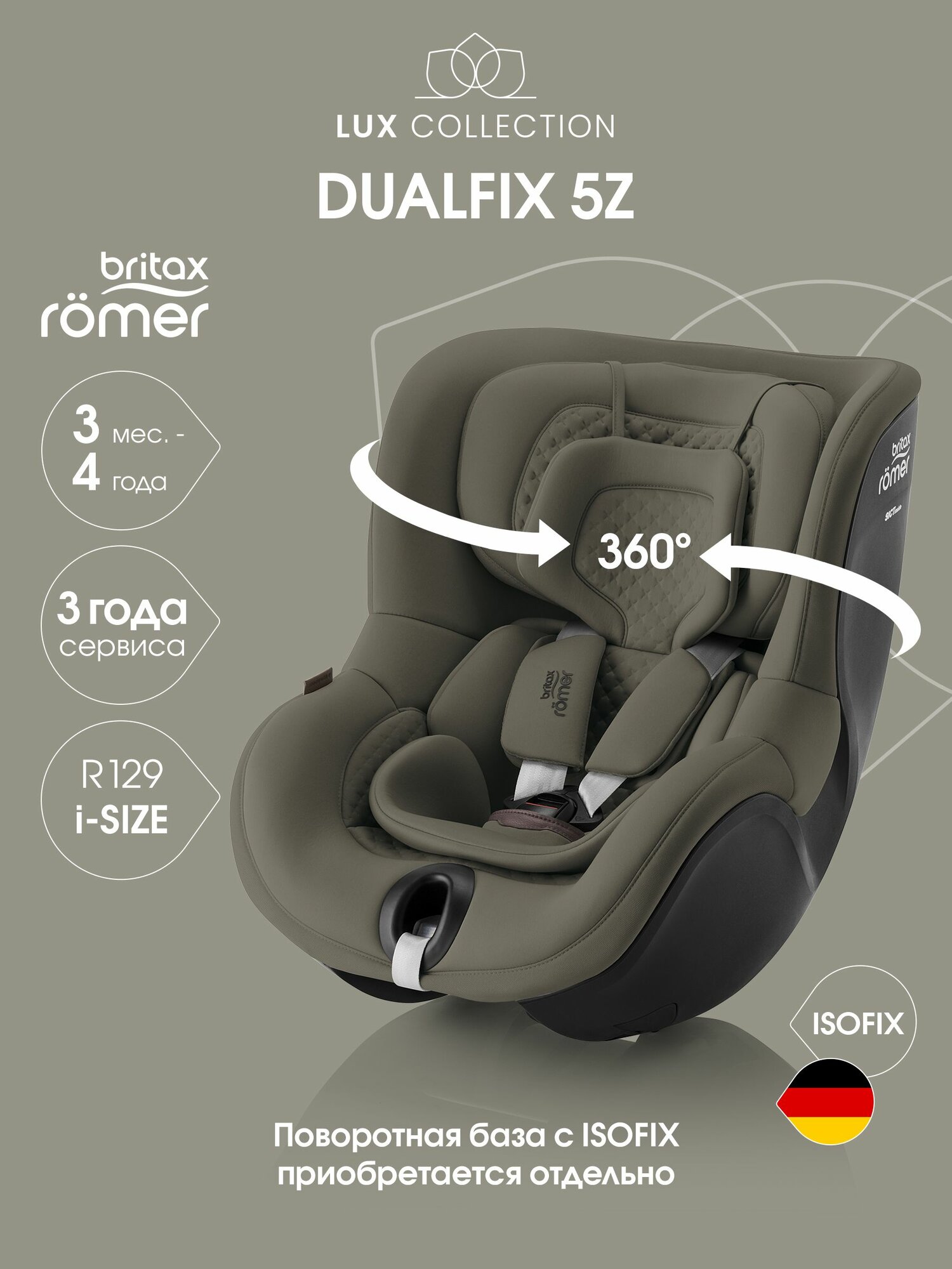 Автокресло детское Britax Roemer DUALFIX 5Z LUX Urban Olive (коллекция Люкс, оливковый) для детей от 3 месяцев до 4 лет, ростом 61-105 см, до 18 кг (без базы)
