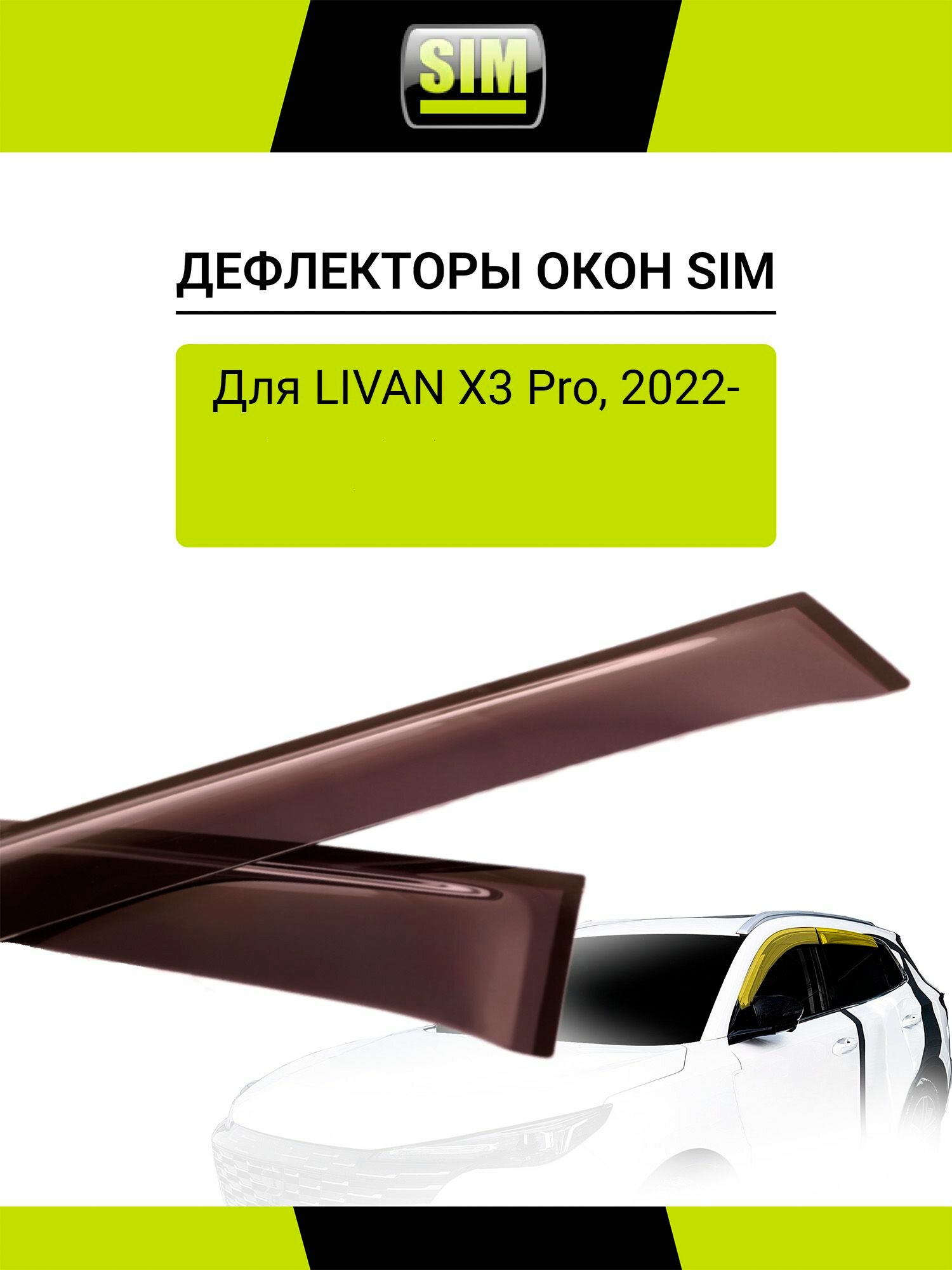Дефлекторы боковых дверей Livan X3 Pro, 2022-, 4ч, темный / Ливан Х3 Про