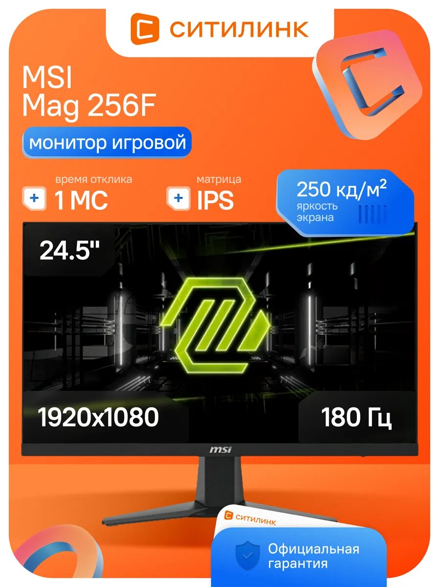 24.5" Монитор MSI Mag 256F, 1920x1080, IPS, 180Гц, 2хHDMI, 1хDP, черный [9s6-3bc11h-020]