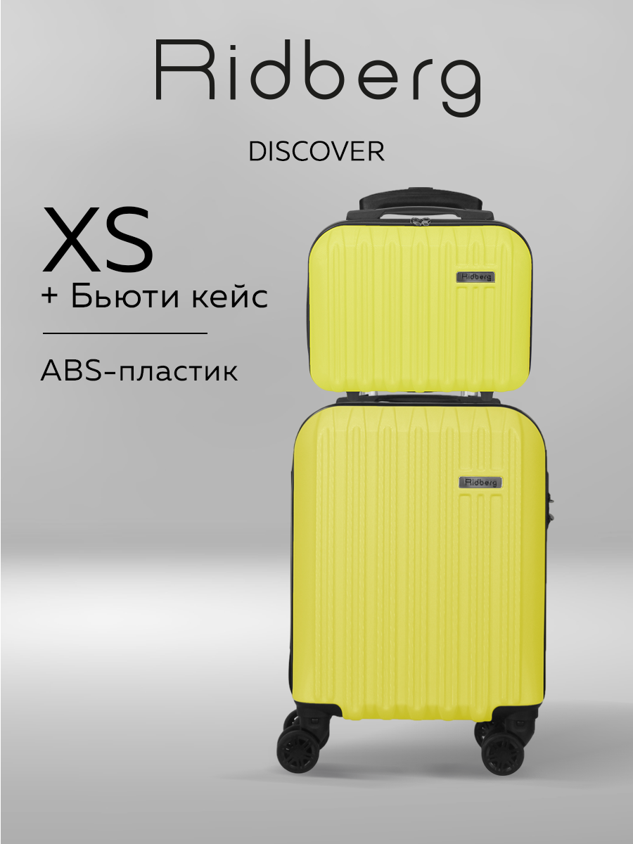 Комплект чемоданов 