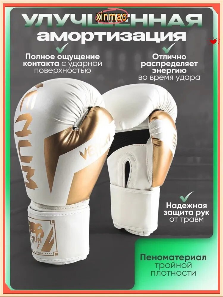 Боксерские перчатки Venum для бокса 6-12 OZ Белые тренировочные — фото 1
