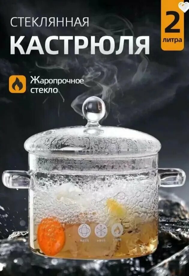 Котел пищевой chufang, Боросиликатное стекло, 2 л, 1 шт