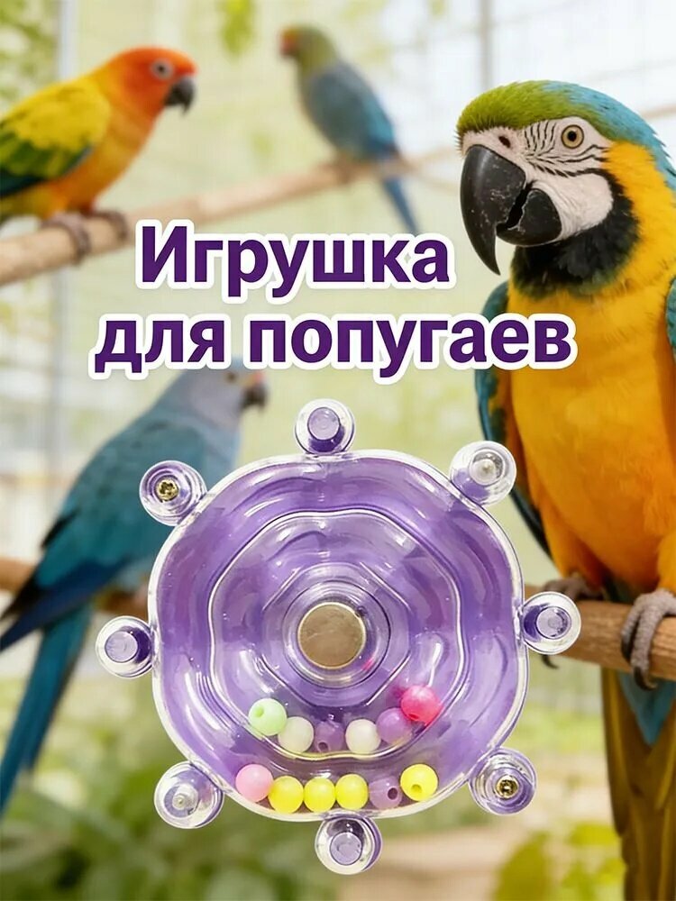 Развивающая игрушка для попугаев, вращающееся колесо, снижение тревожности, подходит для клетки