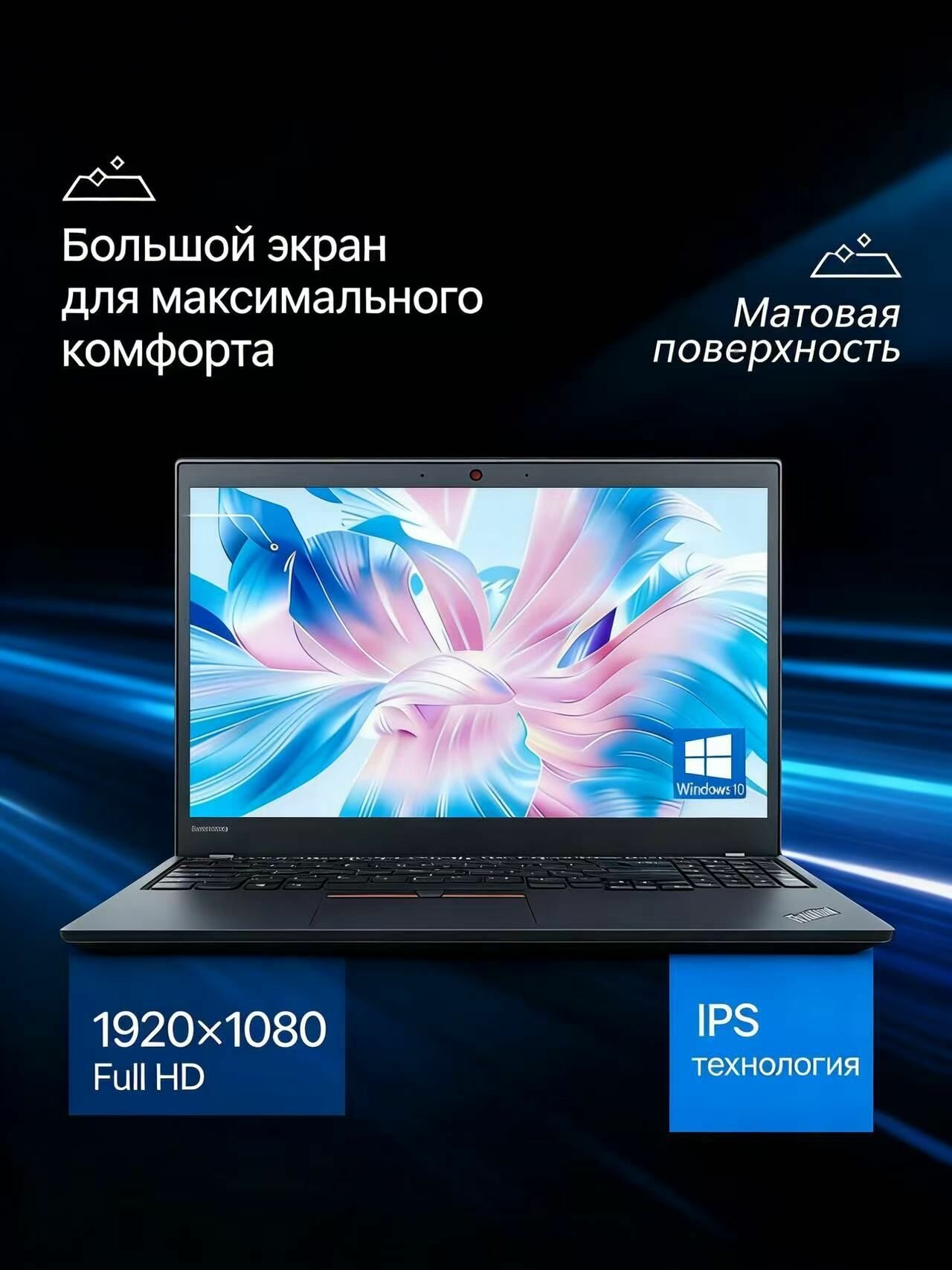 Lenovo ThinkPad T580 ноутбук для работы 15.6", Intel Core i5-8250U, SSD 256 ГБ, черный, Русская раскладка — фото 1