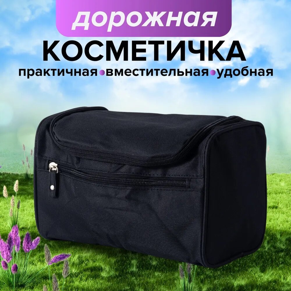 Дорожный органайзер