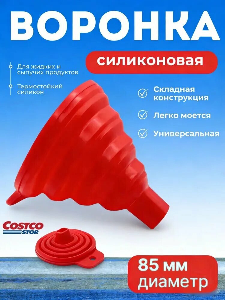 Воронка кухонная, диаметр 8.5 см, 1 шт