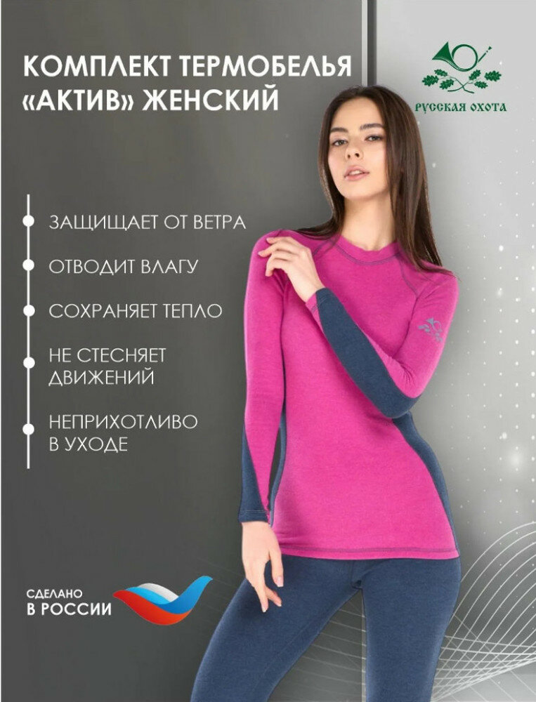 Комплект термобелья Актив