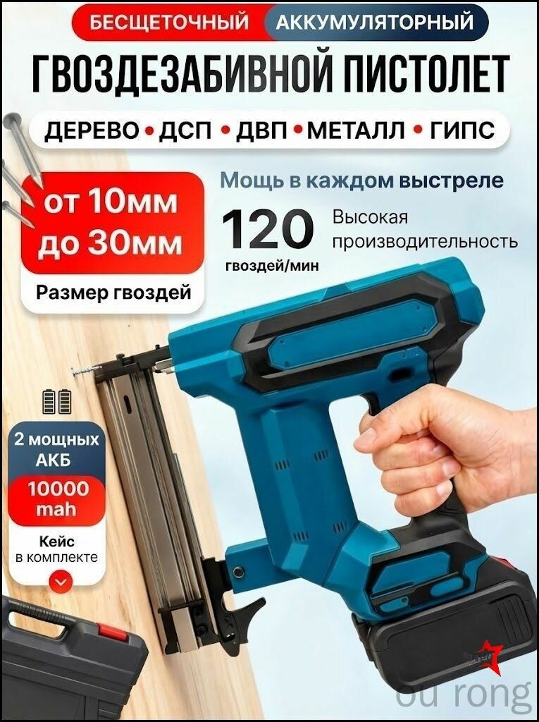 Пистолет гвоздезабивной