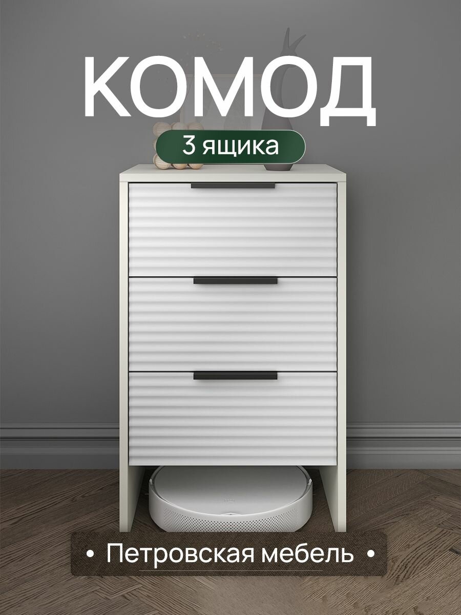 Комод для вещей с ящиками узкий белый деревянный Боскам 3