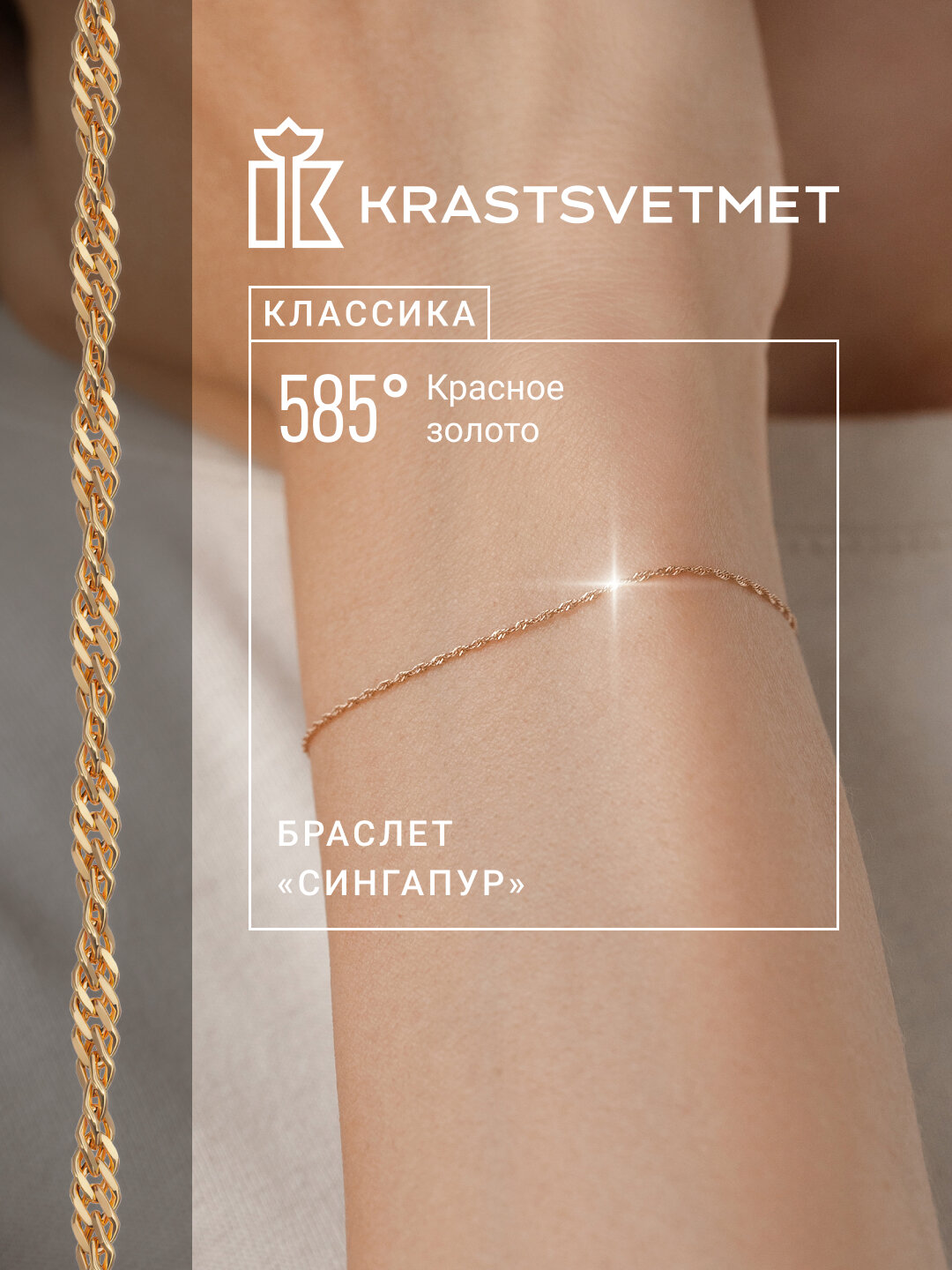 Браслет-цепочка, красное золото, 585 проба