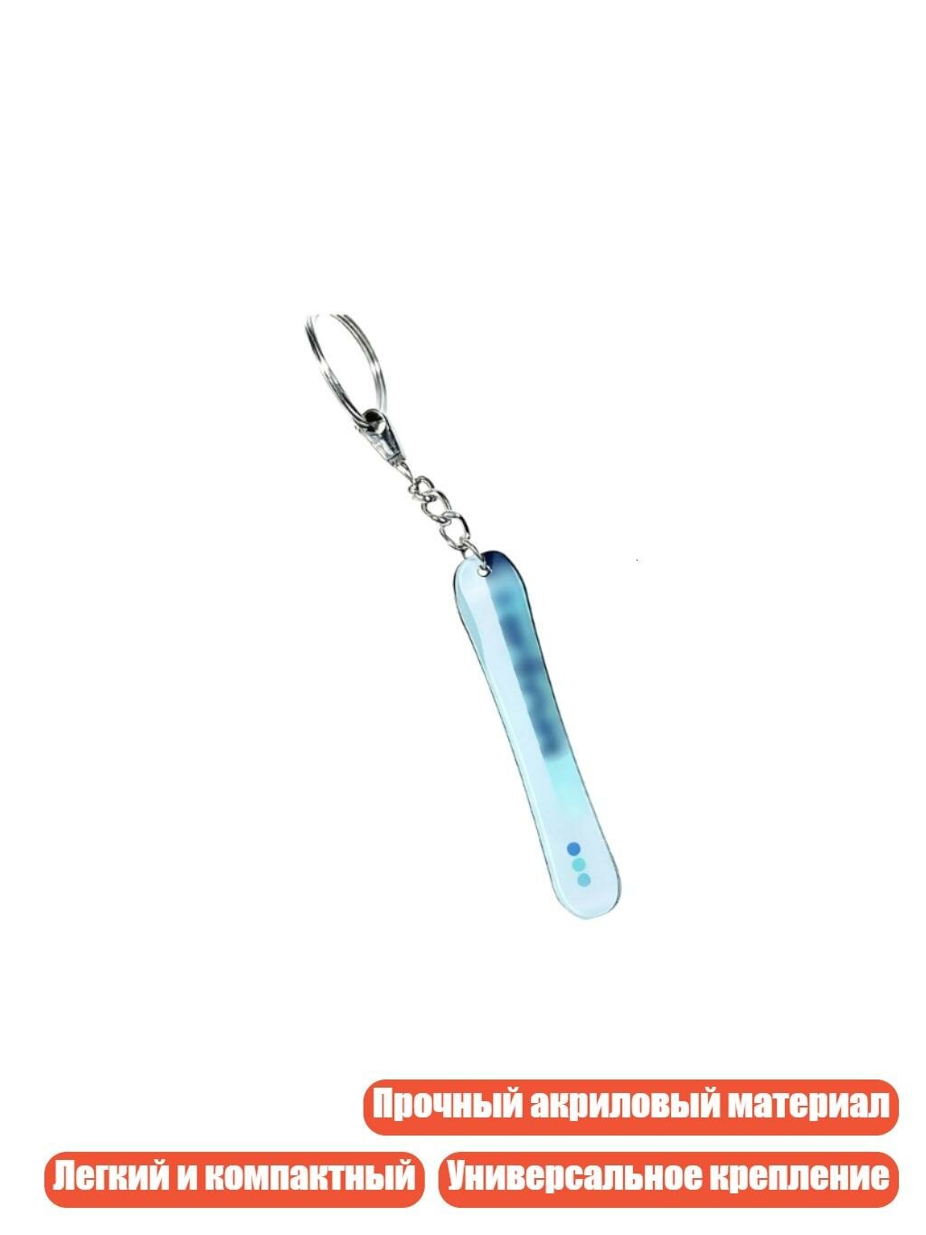 Акриловый брелок для сноуборда, 8cm - 21