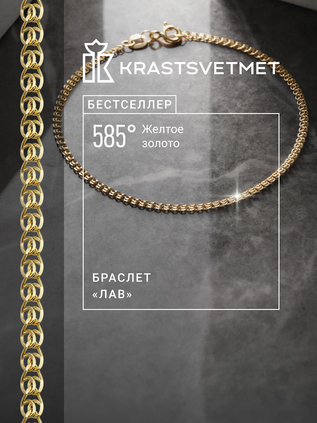 Браслет-цепочка, желтое золото, 585 проба