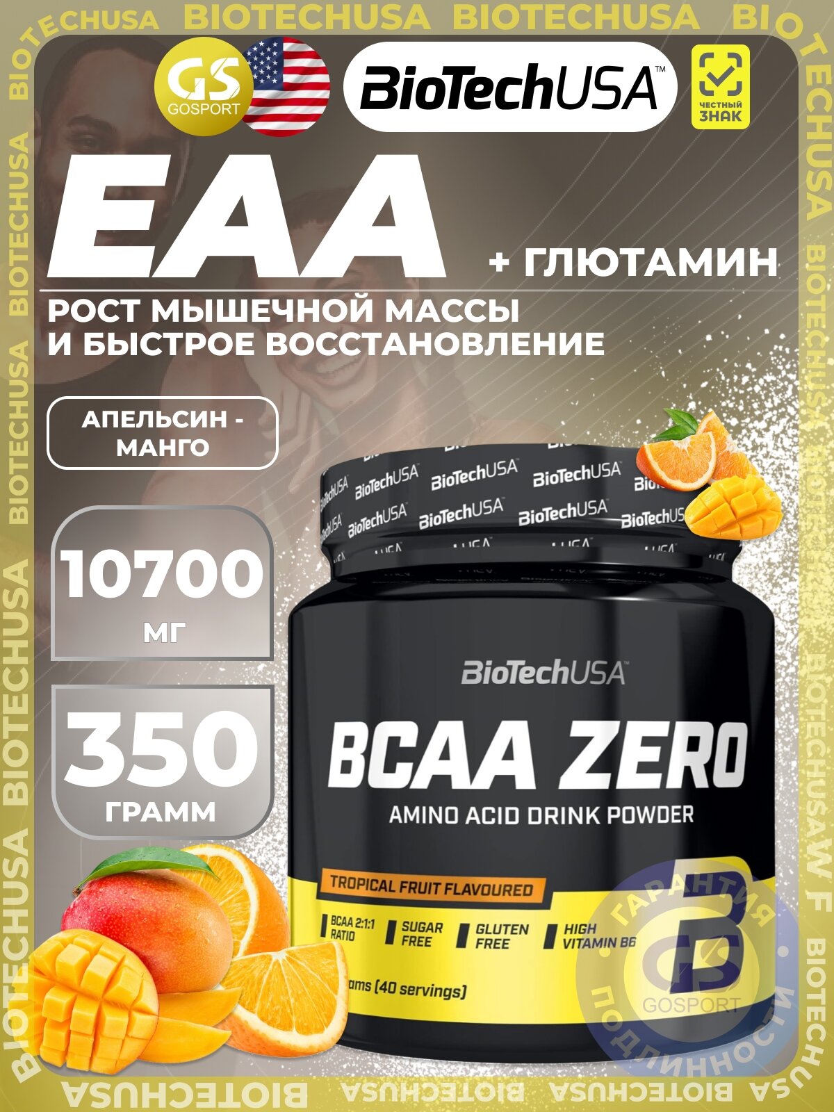 Аминокислоты BioTechUSA EAA Zero 350 г, Апельсин - манго