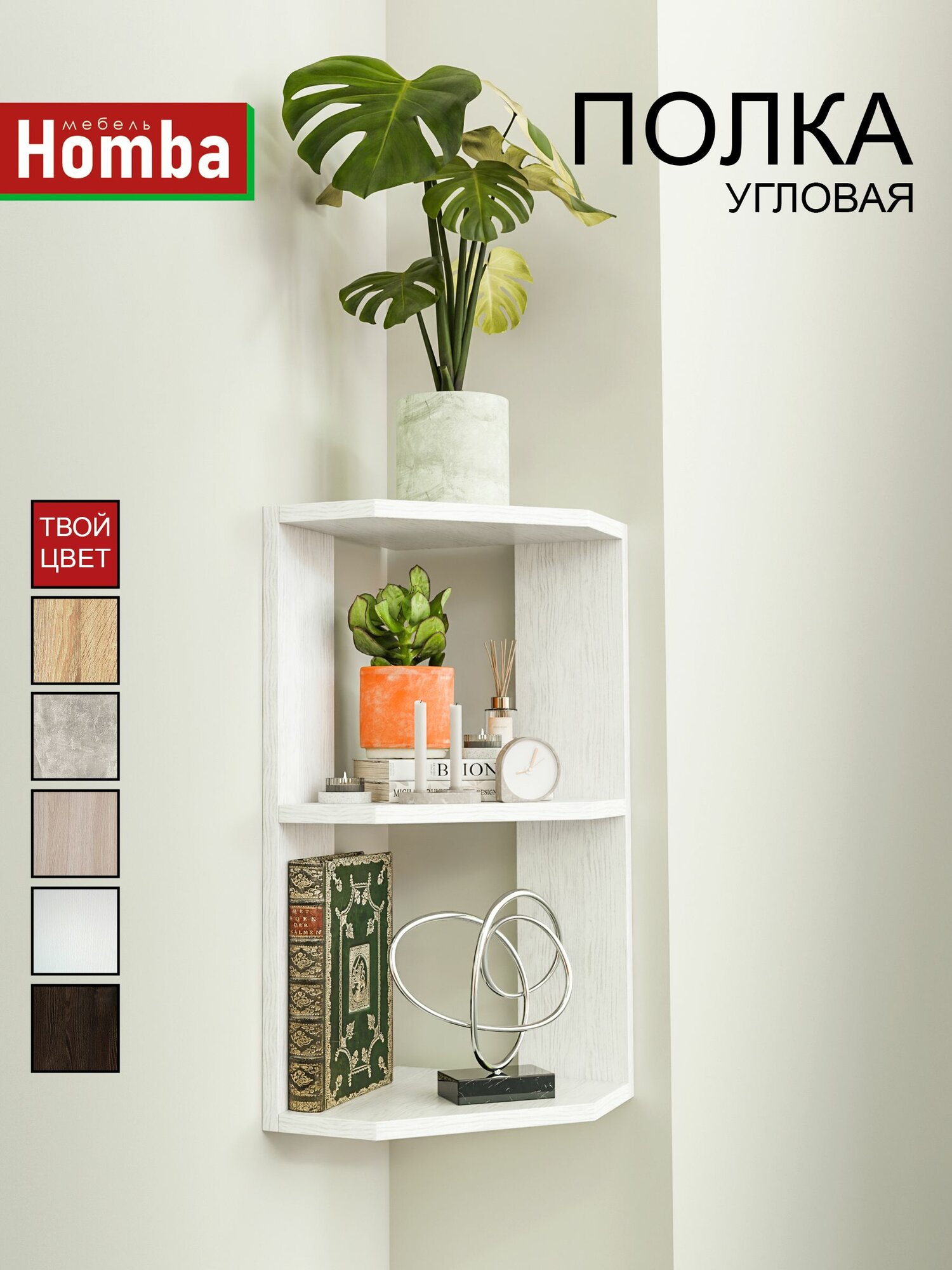 Настенная угловая полочка