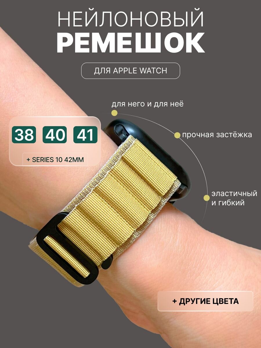 Ремешок для apple watch 38 40 41 мм Альпийская петля