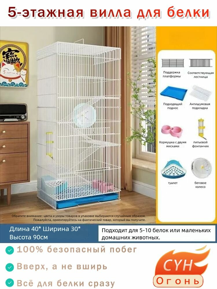 Просторная клетка для белок 40x30x90 см с 5 этажами