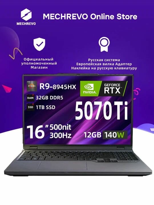 MECHREVO Jiao Long 16Pro R9-8945HX 5070Ti RAM 32 ГБ SSD 1 ТБ 16 дюймов 2,5 к, 300 Гц, 500 нит