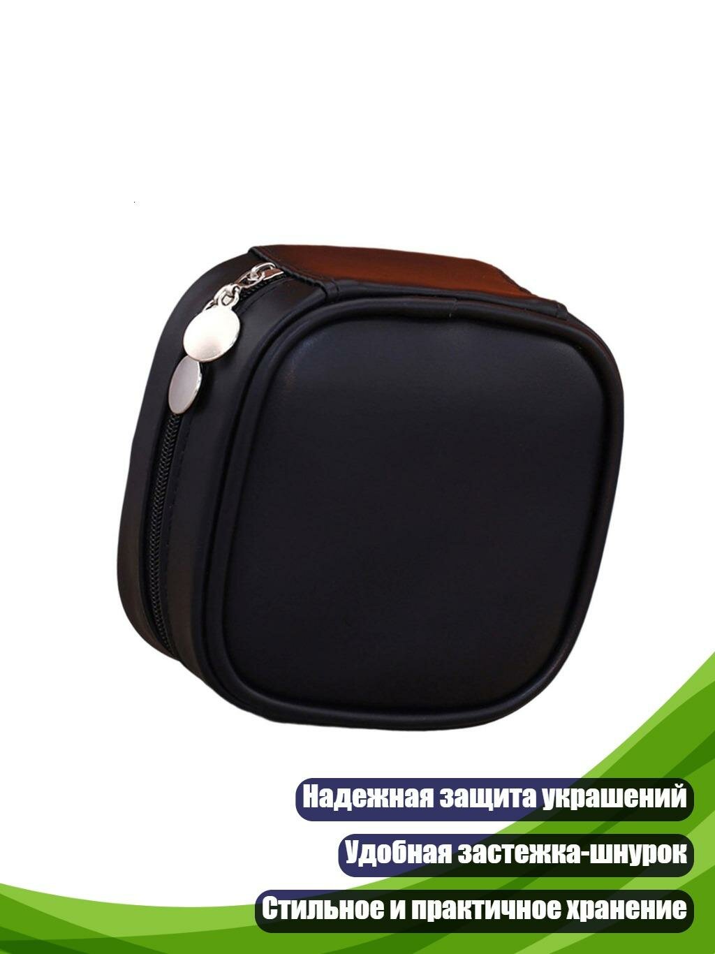 Кожаный мешочек для ювелирных изделий, Черный