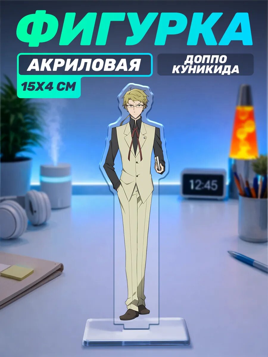 Акриловая фигурка аниме Bungo Stray Dogs Доппо Куникида
