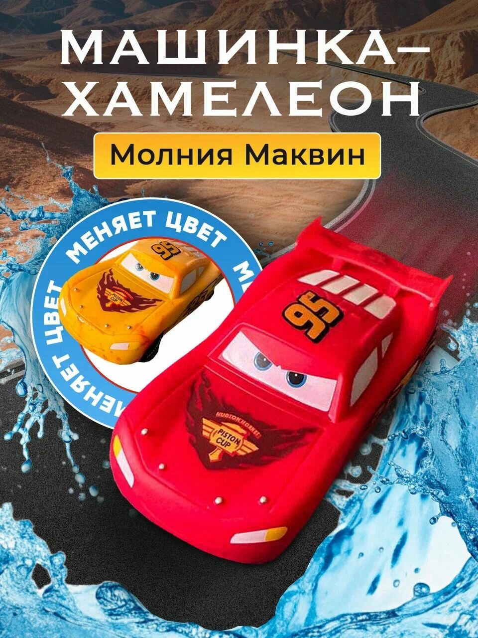 Машинка хамелеон меняет цвет Молния Маквин Красная