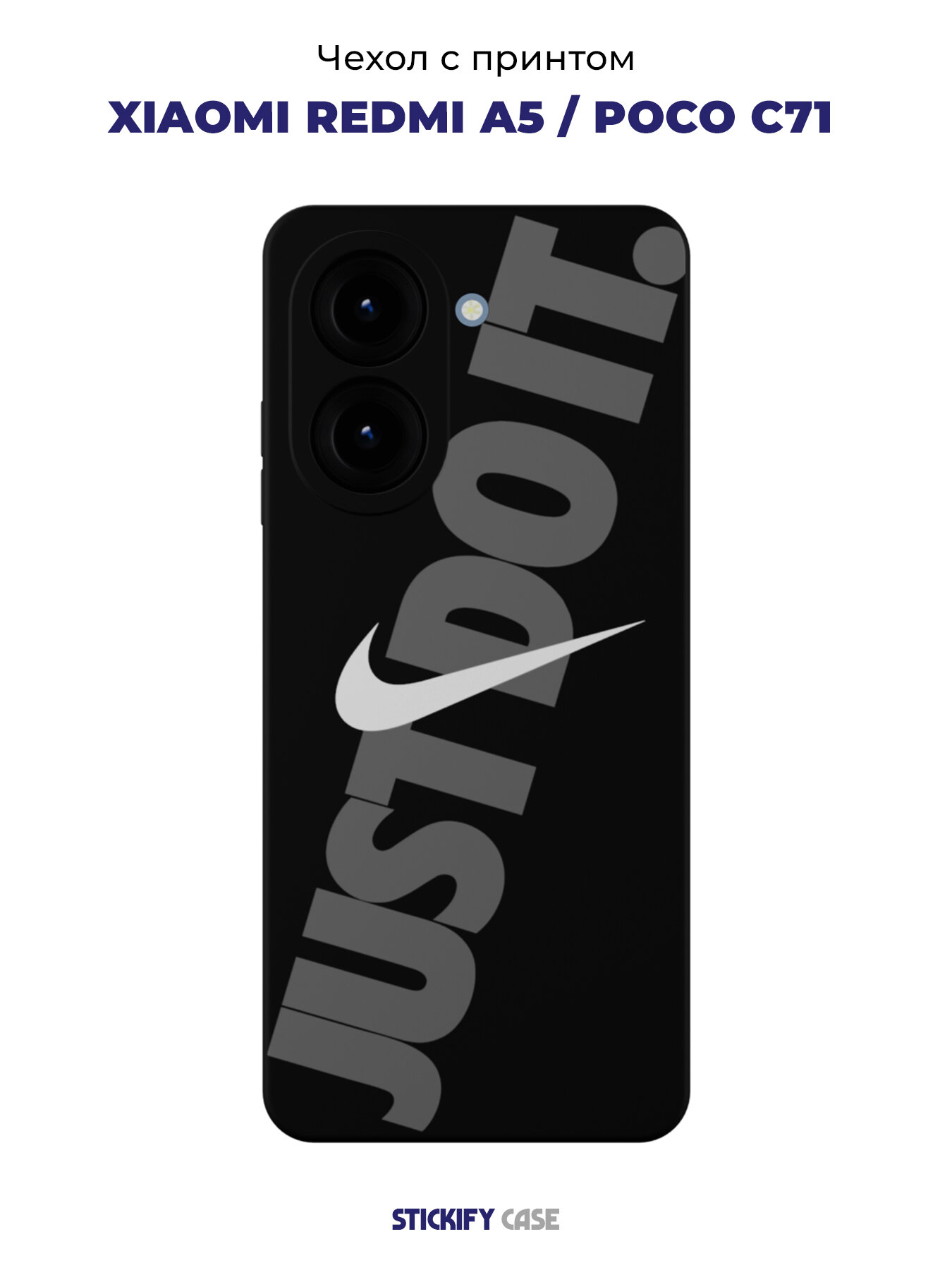 Силиконовый чехол STICKIFY CASE на Xiaomi Redmi A5/Poco C71 черный, с принтом Найк.