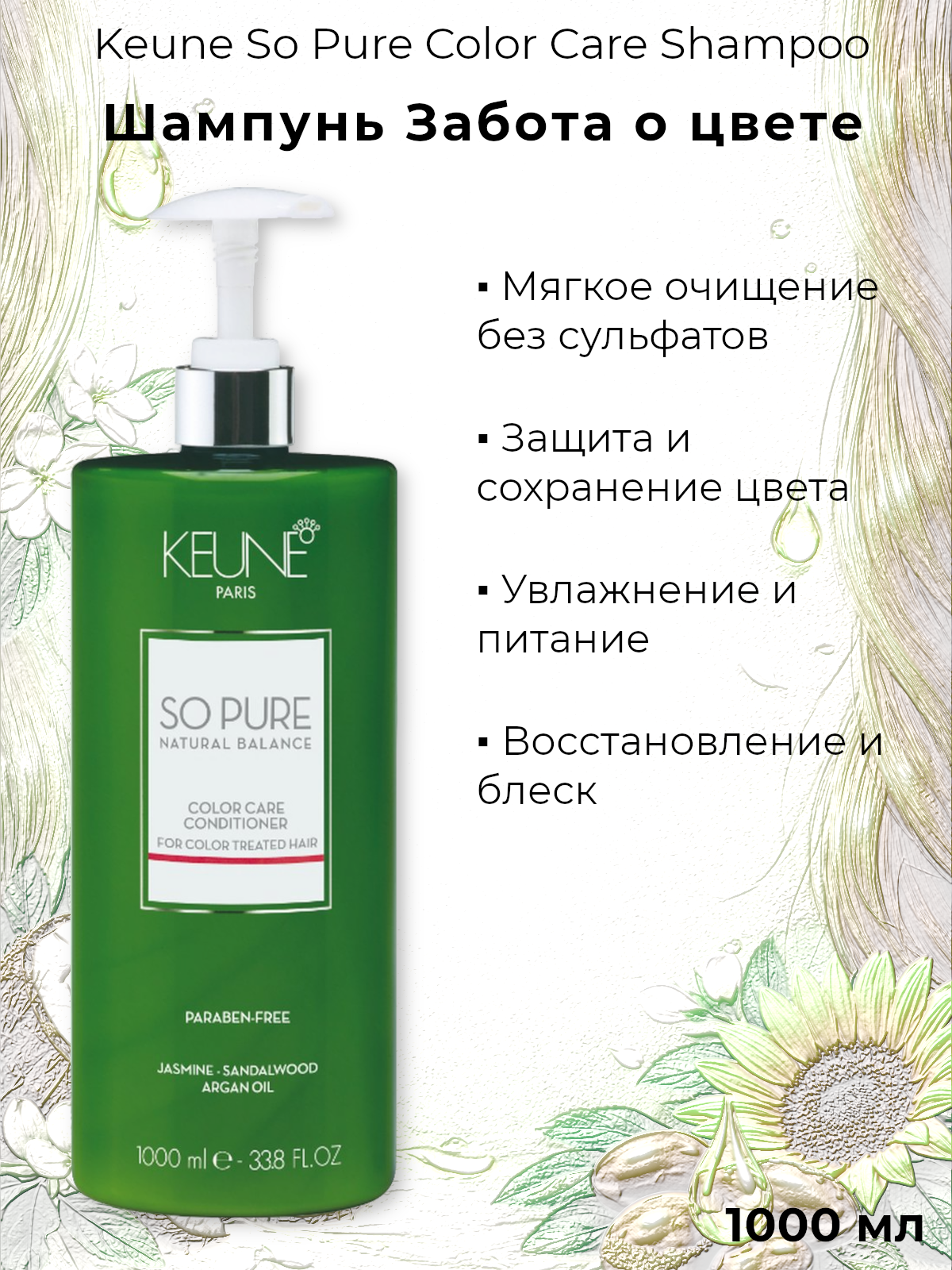 Шампунь Keune So Pure Color Care для окрашенных волос Забота о цвете, 1000 мл