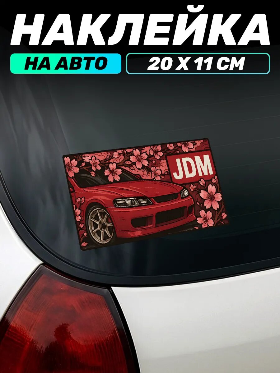 Наклейка на авто стикер на стекло Сакура Машина JDM