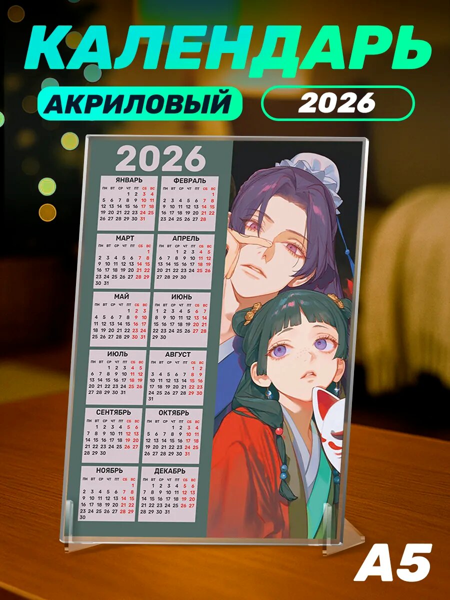 Календарь 2026 настольный Аниме Монолог фармацевта Женьши