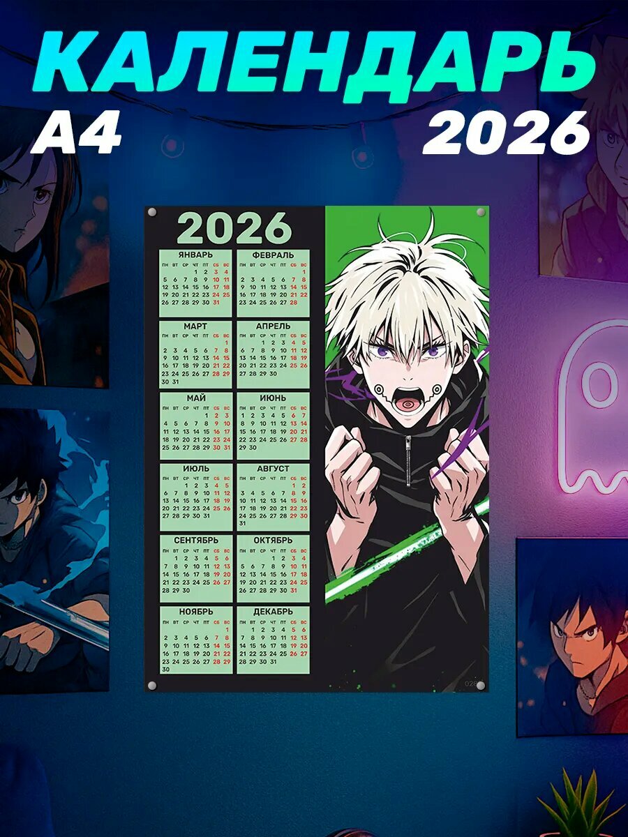Календарь 2026 настенный Аниме Магическая битва Инумаки