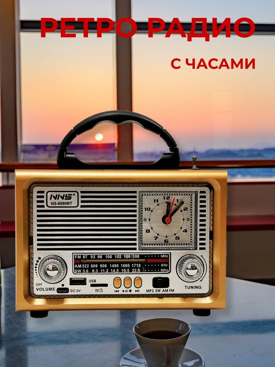Радиоприёмник NS-8890/Bluetooth/USB/MP3/BR