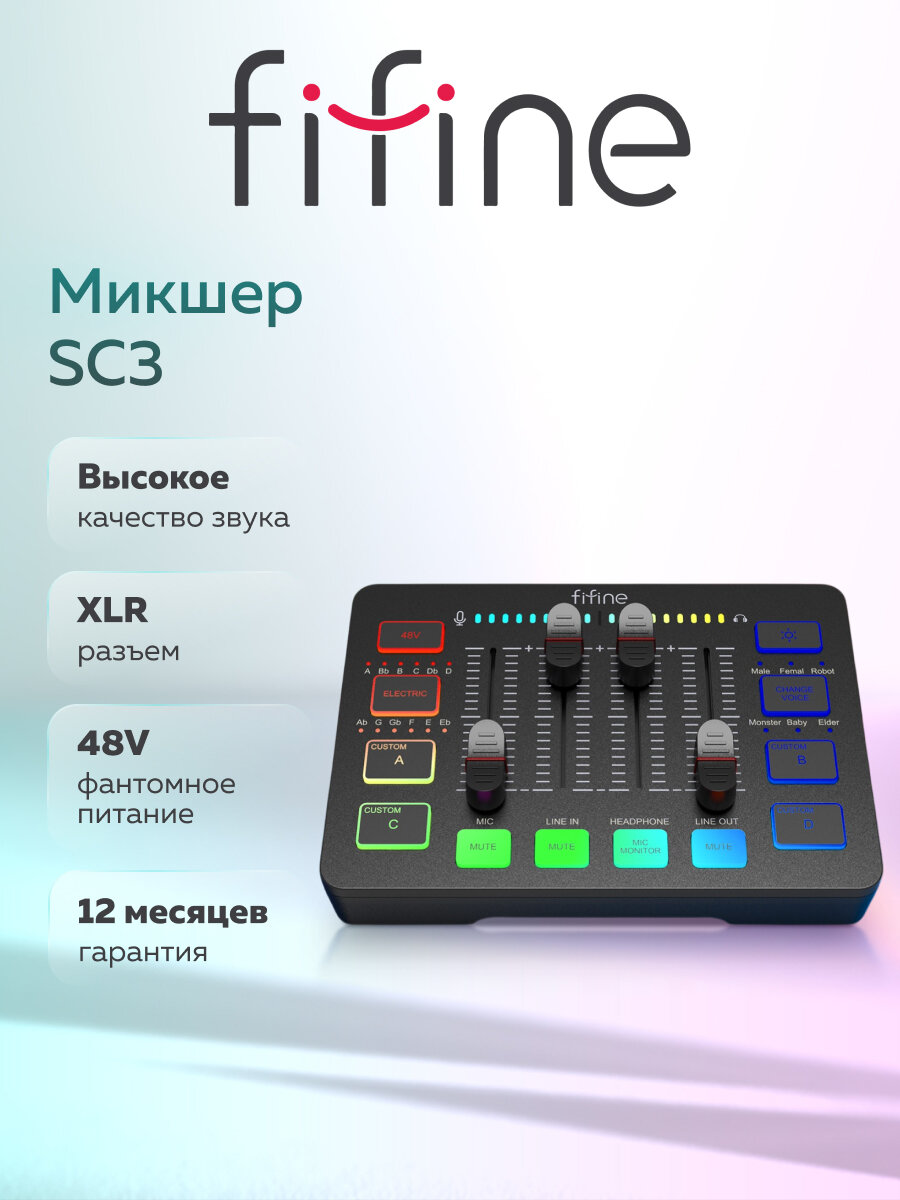 Микшерный пульт / Звуковая карта Fifine mixer SC3 с фантомным питанием, Black