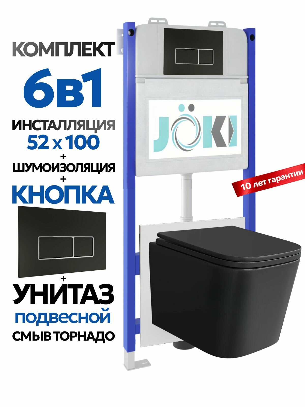 Комплект: Инсталляция JK03351+Кнопка JK205552 черная/хром+Verna T JK0711055MB черный унитаз, смыв торнадо