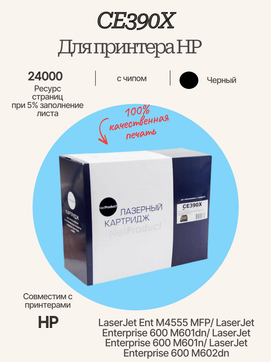 Картридж NetProduct (N-CE390X) для HP