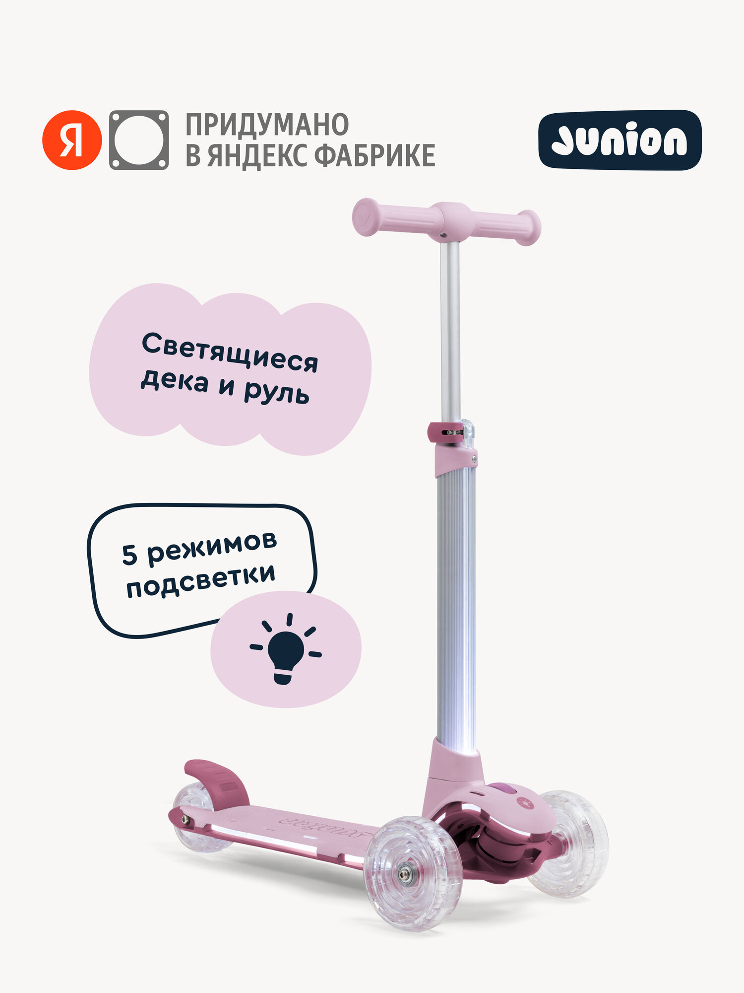 Трехколёсный самокат Junion Timmo, подсветка деки, цвет розовый