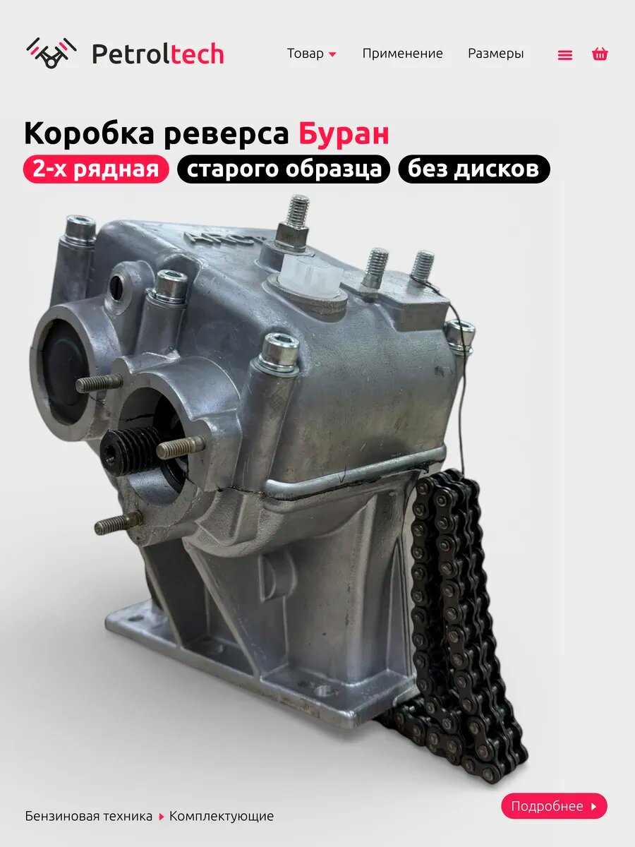 Коробка реверса Буран без дисков старого образца — фото 1