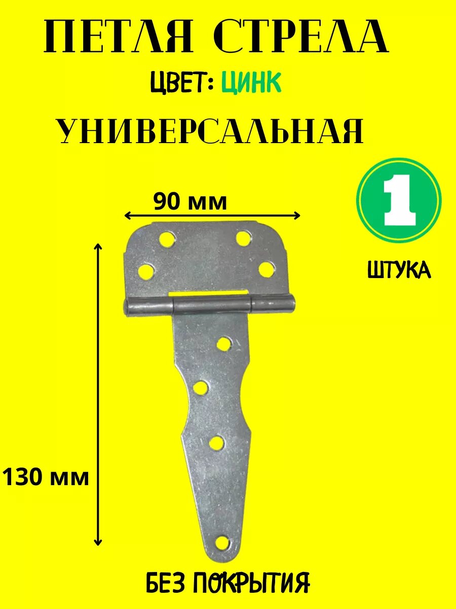 Петля стрела