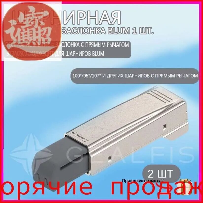 Доводчик мебельный BLUM, 2 шт, для кухонных фасадов, белый, серый металлик