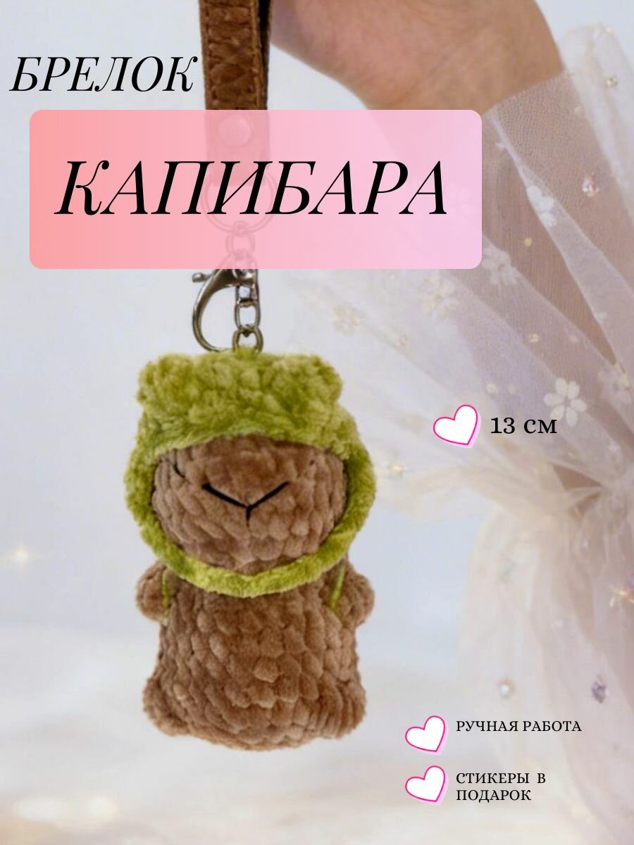 Брелок