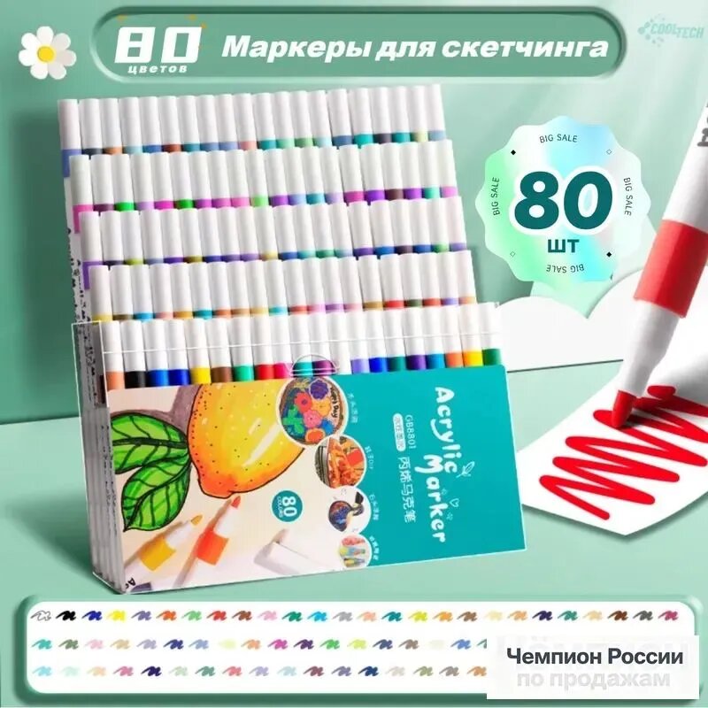 Маркер Акриловый, толщина: 2 мм, 80 шт. для граффити, для выделения текста