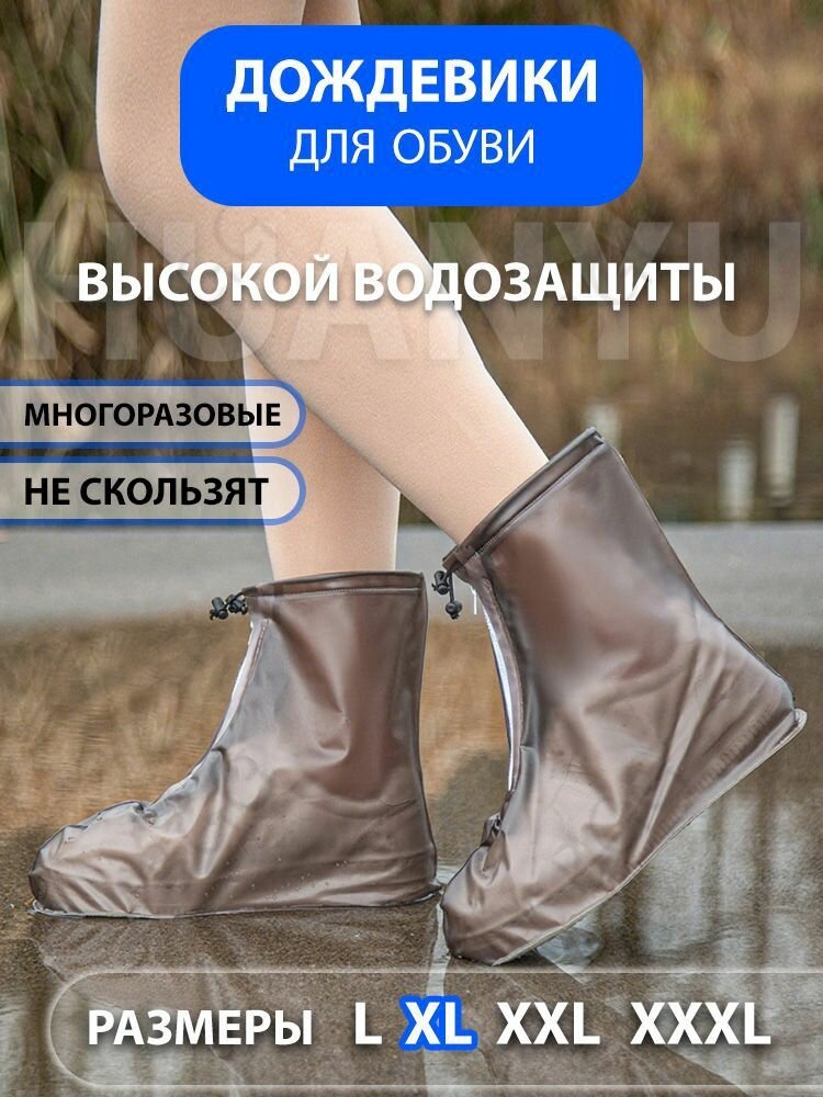 Чехлы-дождевики для обуви водостойкие с молнией и нескользящей подошвой — для мужчин, женщин и детей разные размеры