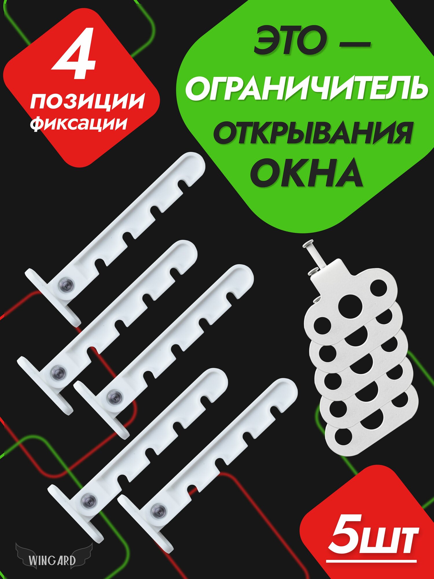 Ограничитель для окна пластиковый (Гребёнка для пластиковых окон)