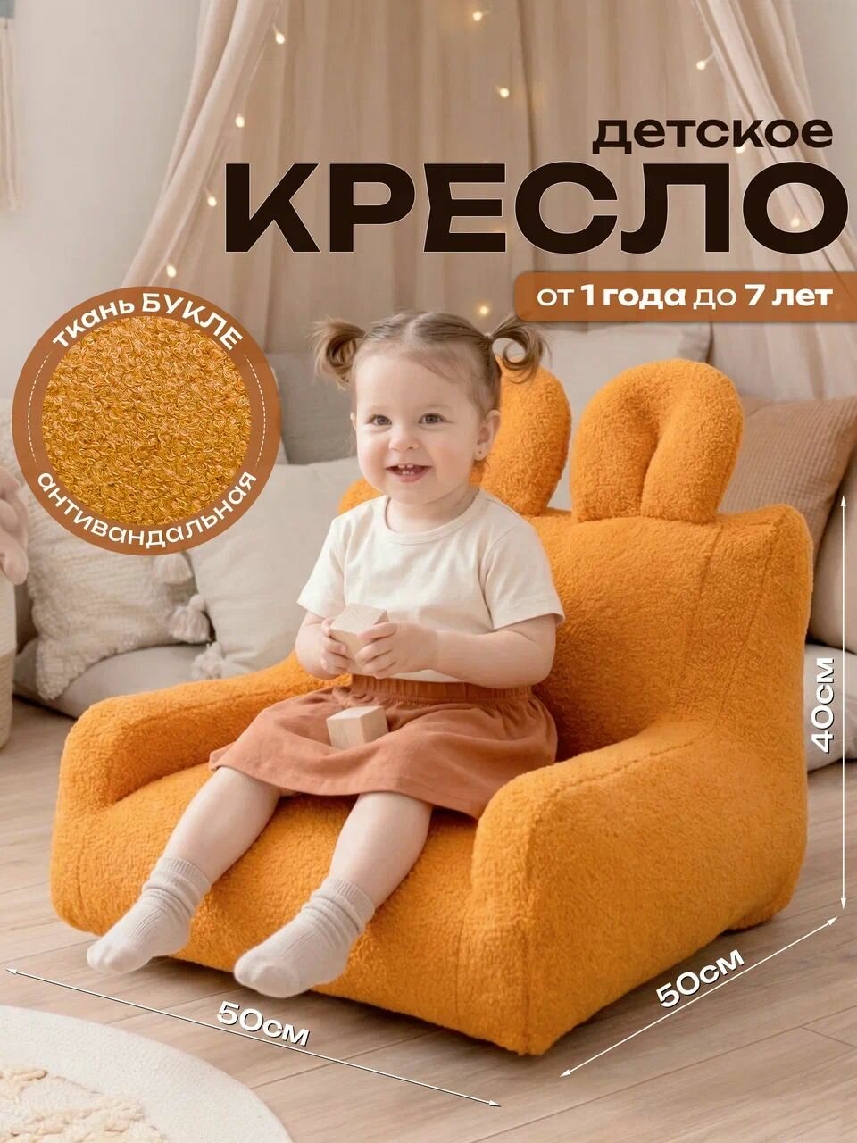 Кресло мягкое ,s.leto, детское , высота 40, ширина 50, глубина 50