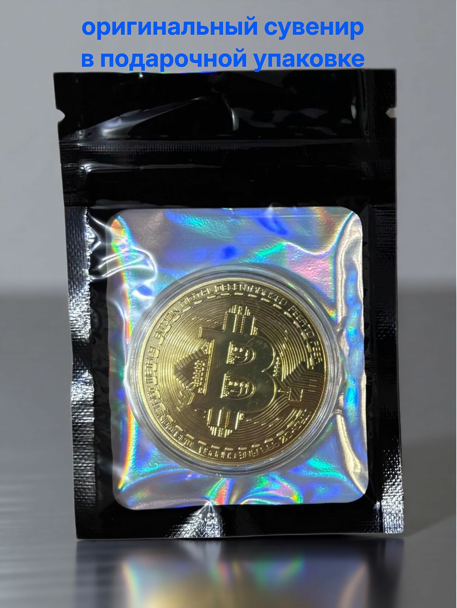 Сувенирная монета биткоин в пластиковом футляре и в оригинальной подарочной упаковке