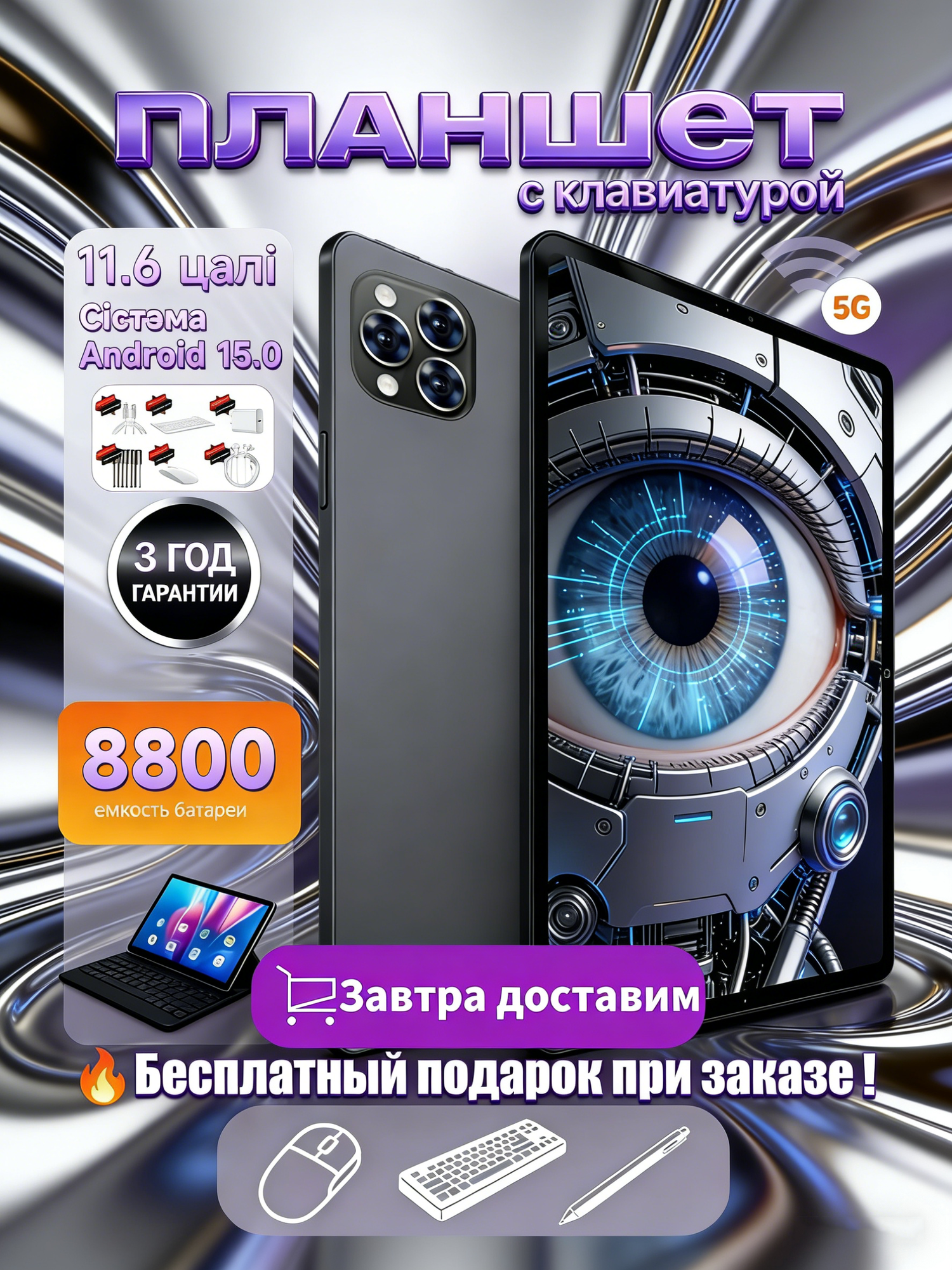 Планшет андроид 15 Pro 12 Galaxy. Клавиатура+мышь. 11.6", аккумулятор 8800 мАч.
