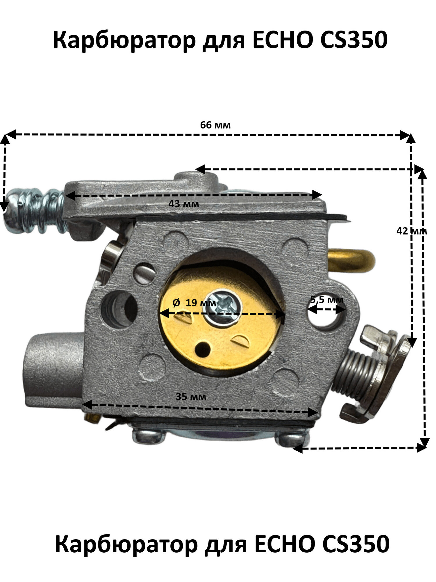 Карбюратор для бензопил ECHO CS-350