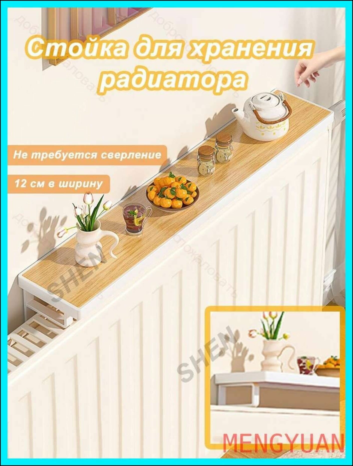 Экран для радиатора