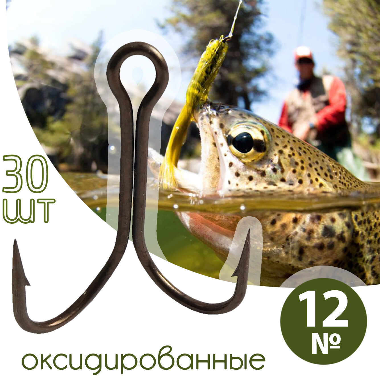 30 шт. Крючок двойной рыболовный №12 оксидированный Россия / Набор рыболовных двойников