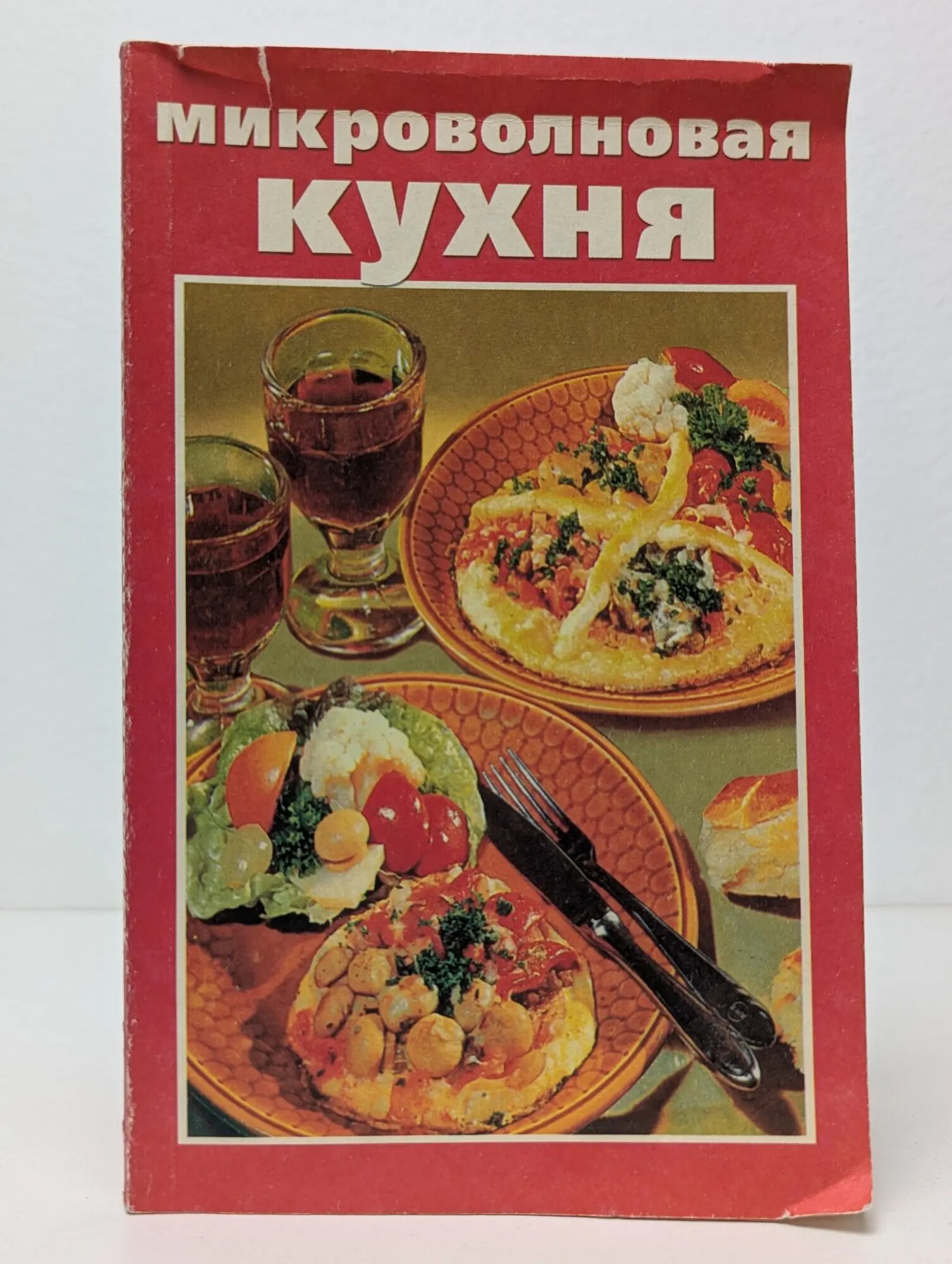 Микроволновая кухня Сборник 2000